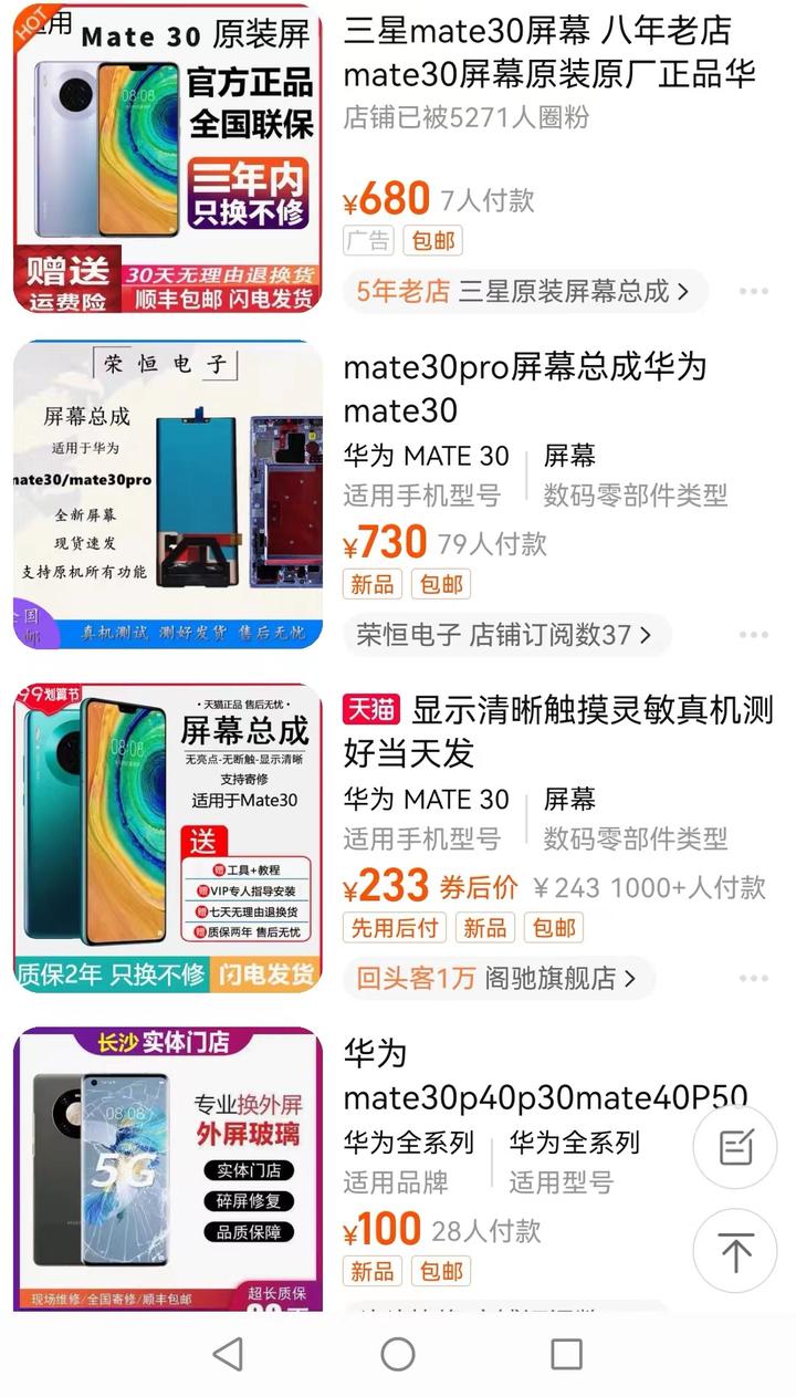 我的淘宝维权之路(购买mate30手机屏幕总成被坑后的成功维权，曝光淘宝黑店“三星原装屏幕总成”) - 知乎