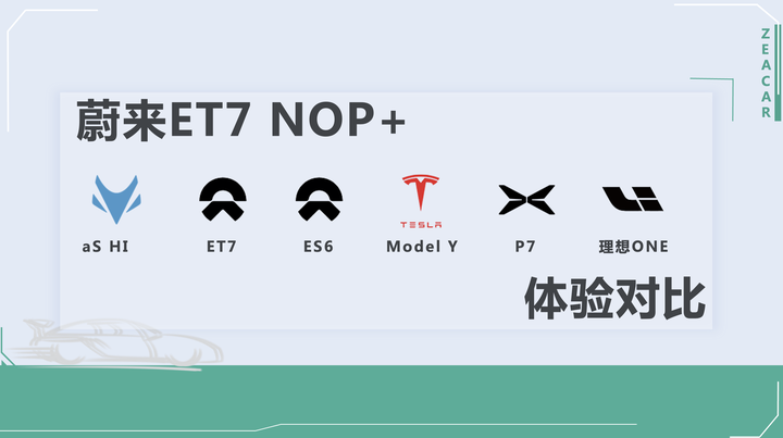 6车大横评！蔚来ET7导航辅助驾驶30+场景解读 - 知乎