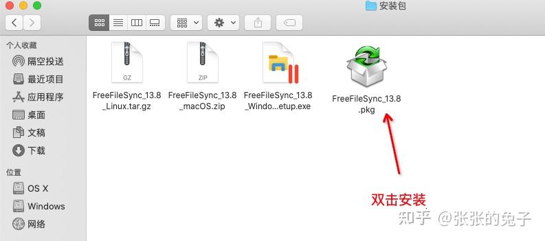 FreeFileSync文件备份Mac配置流程 - 知乎