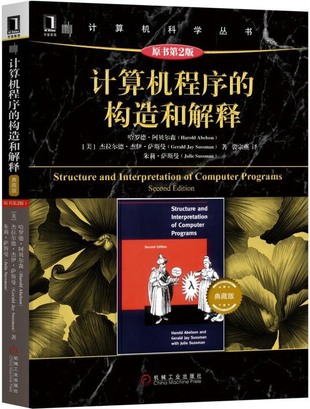 《计算机程序的构造和解释》pdf电子书下载 知乎