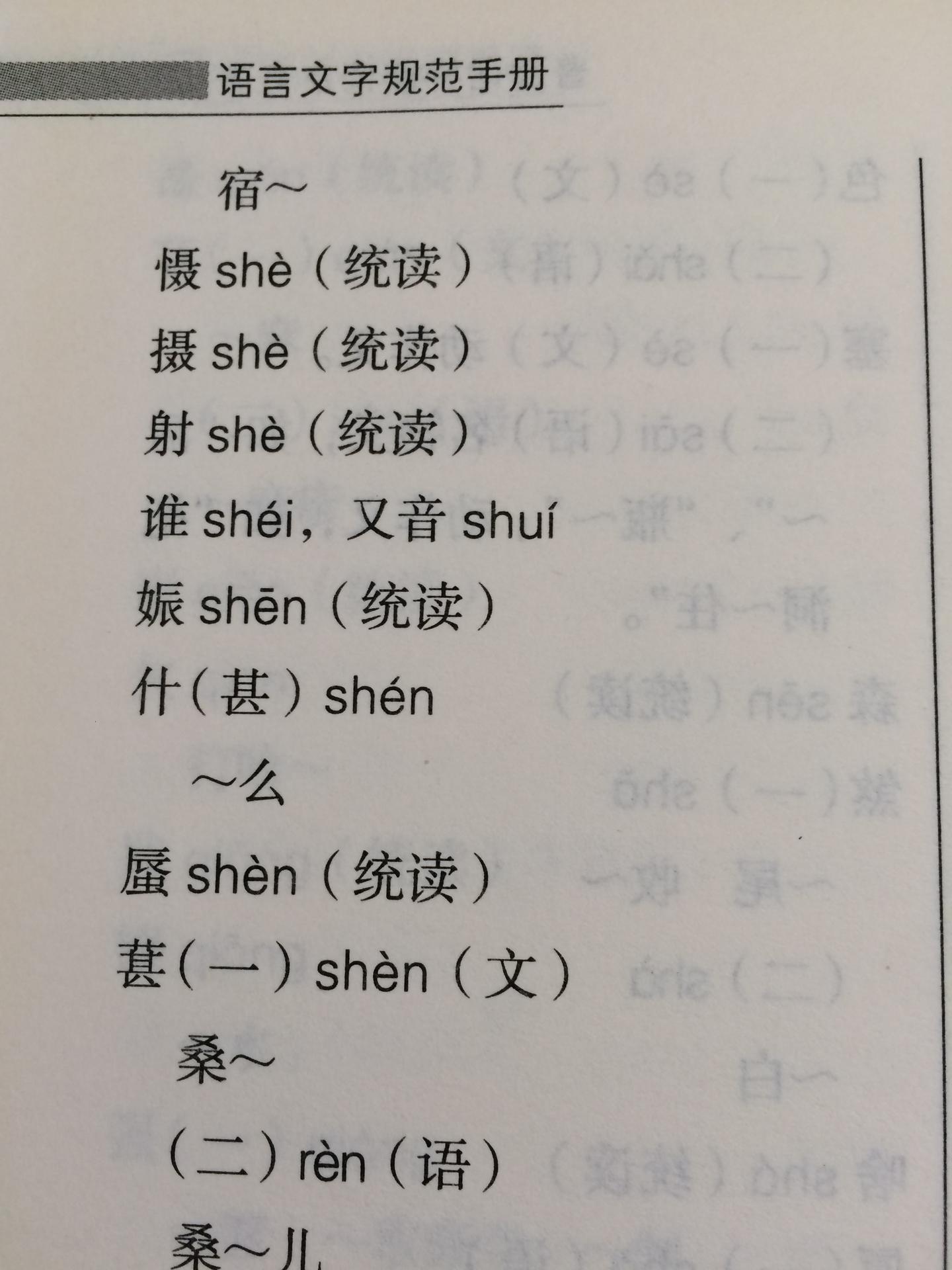 “谁”读 shéi 还是 shuí？——由妹妹的语文作业谈起 - 知乎