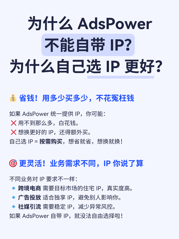 为什么 AdsPower 不能自带 IP？为什么自己选 IP 更好？ - 知乎