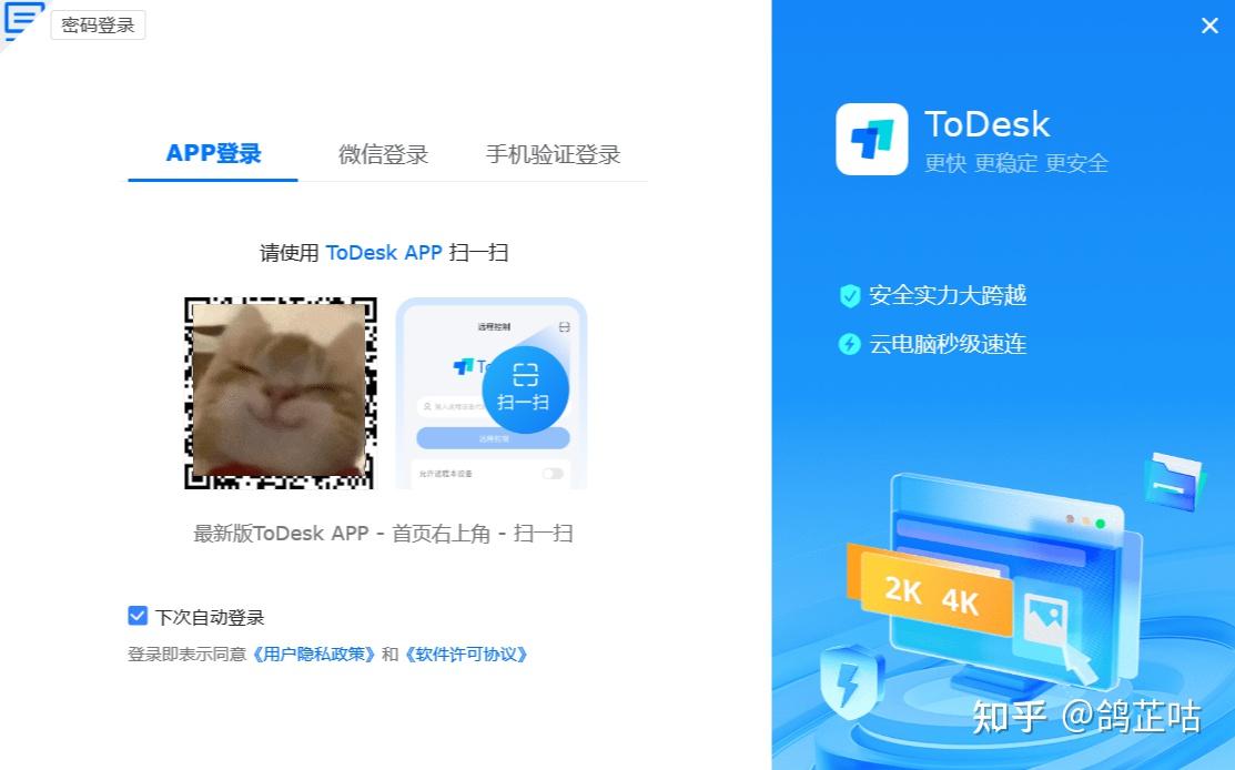 远程控制软件谁更优？ToDesk、向日葵、UU 远程性能核心维度对比实测 - 知乎