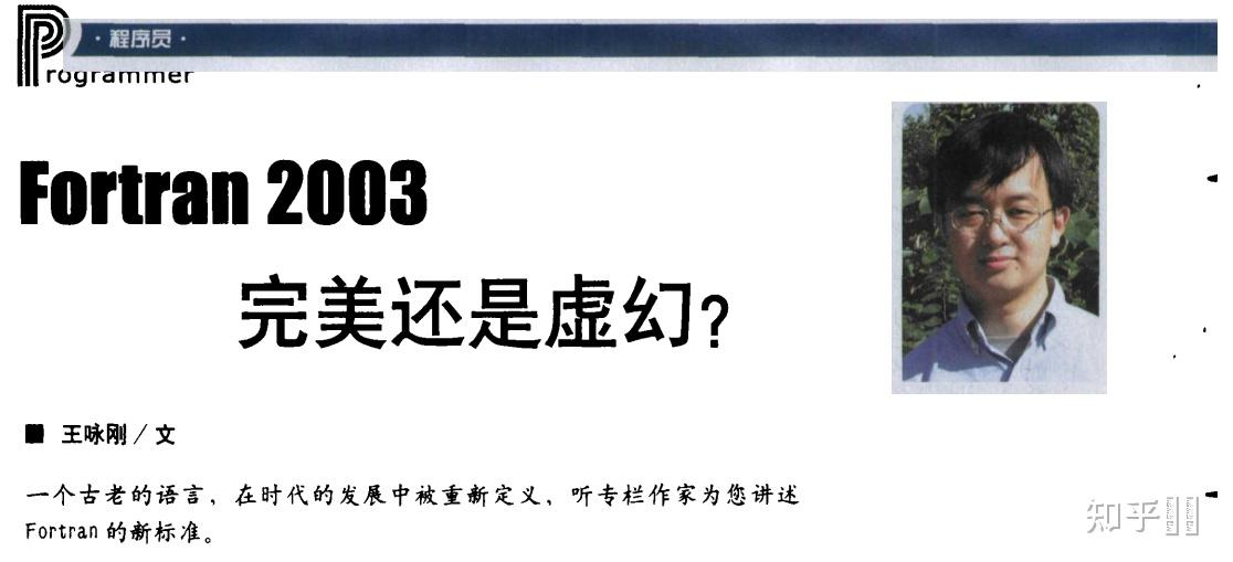 如何快速入门Fortran？ - 知乎