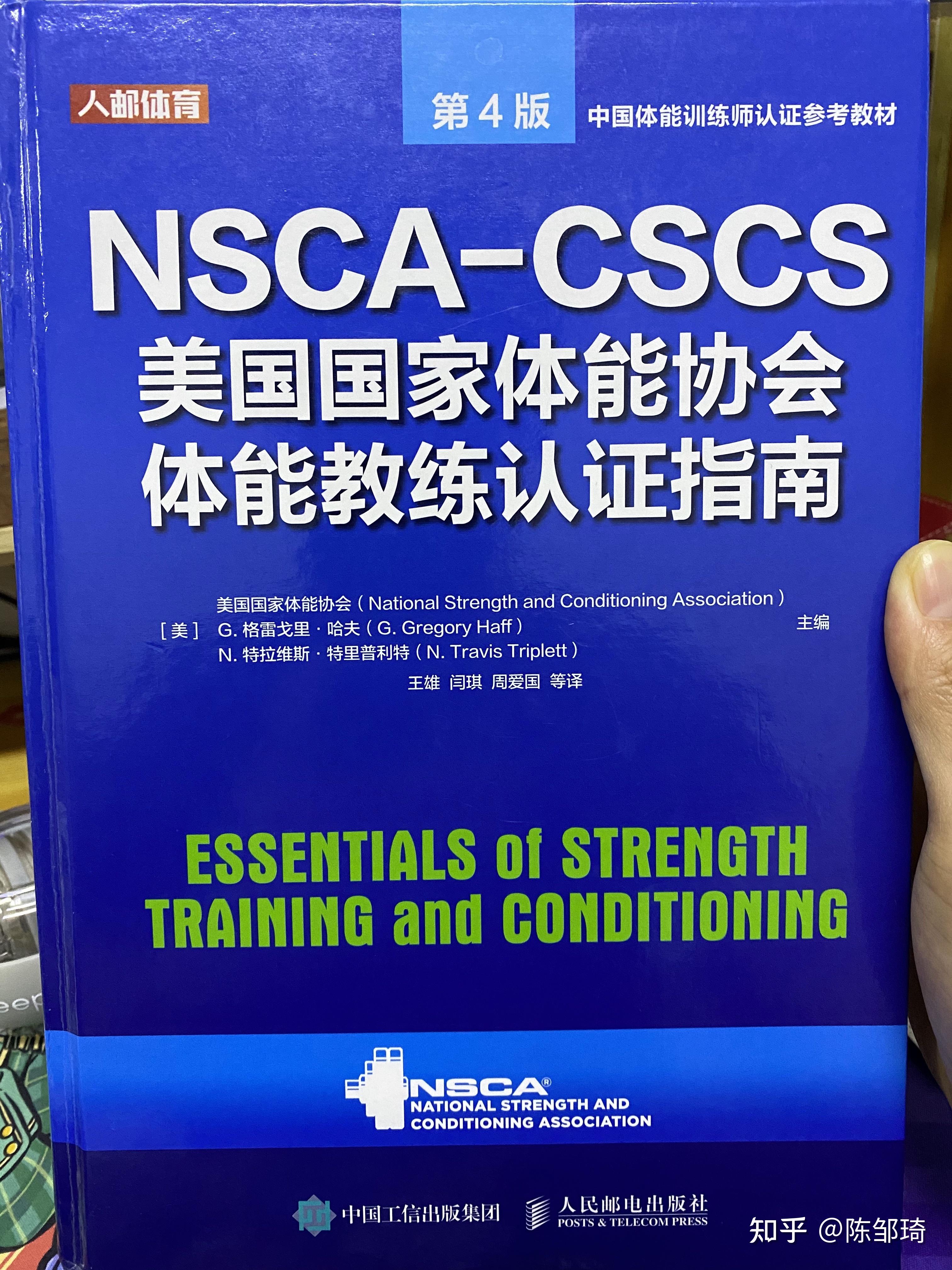 两次自学通过NSCA-CSCS的经验分享 - 知乎