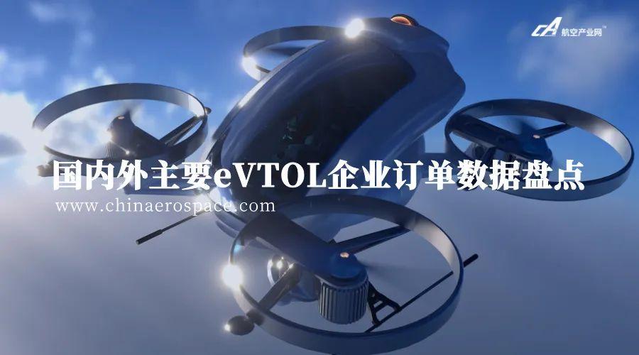 国内外主要eVTOL企业订单数据盘点 - 知乎