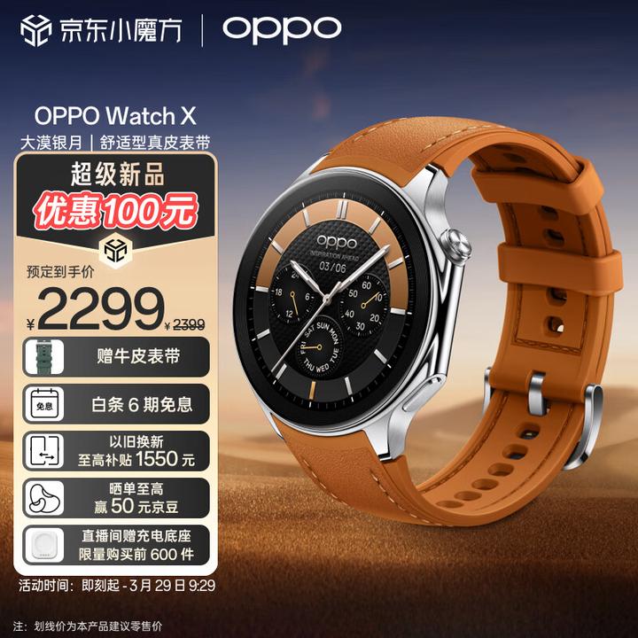 如何评价3月22日发布的OPPOwatch X智能手表，有哪些亮点和不足？ - 知乎