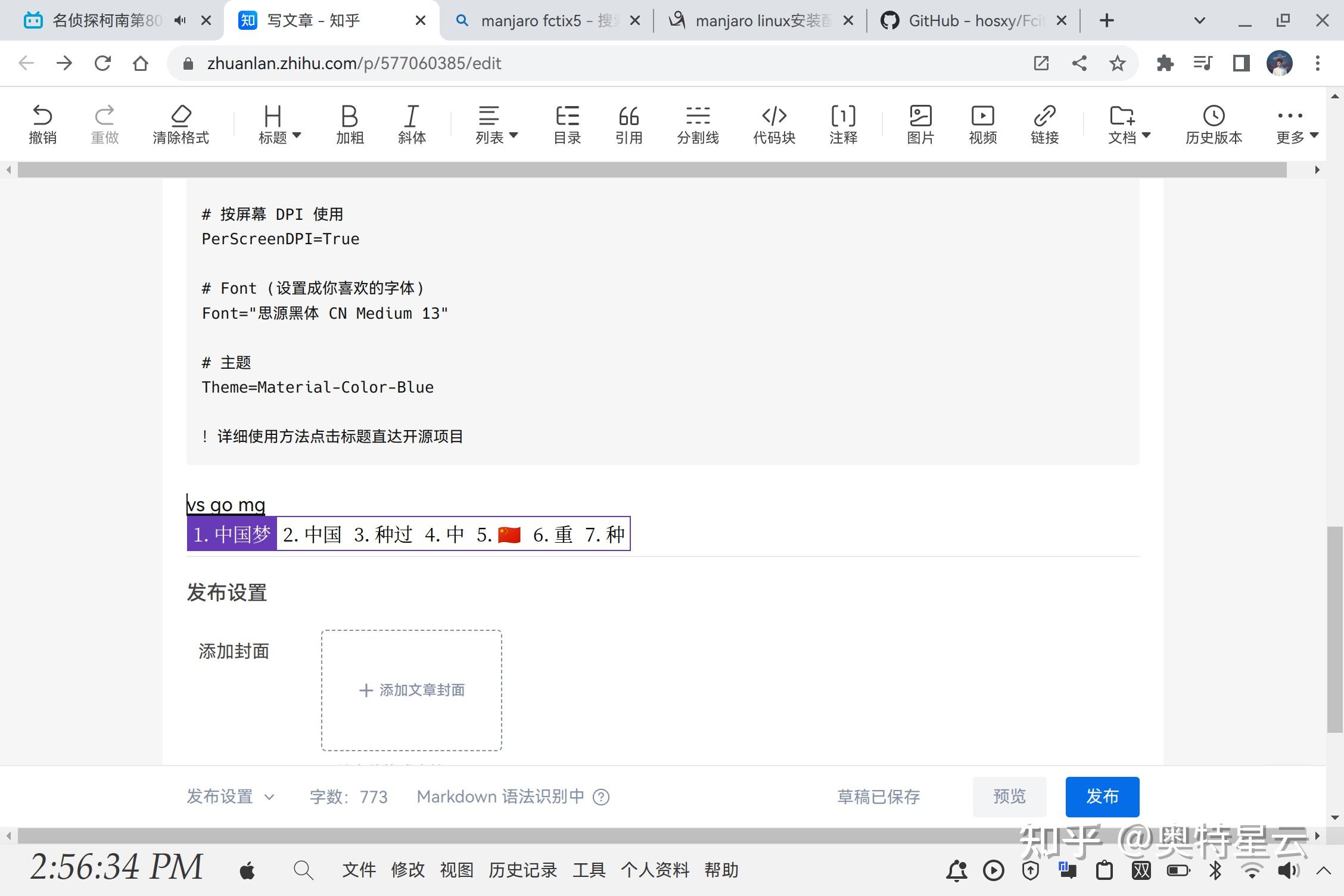 Manjaro KDE —— Fcitx5（输入法） - 知乎