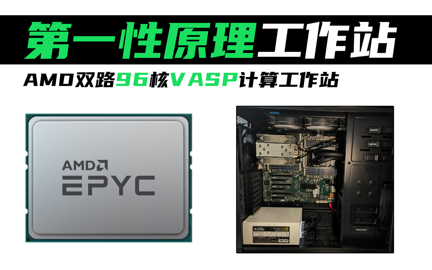 96核心第一性原理工作站 双路AMD 7K62 - 知乎