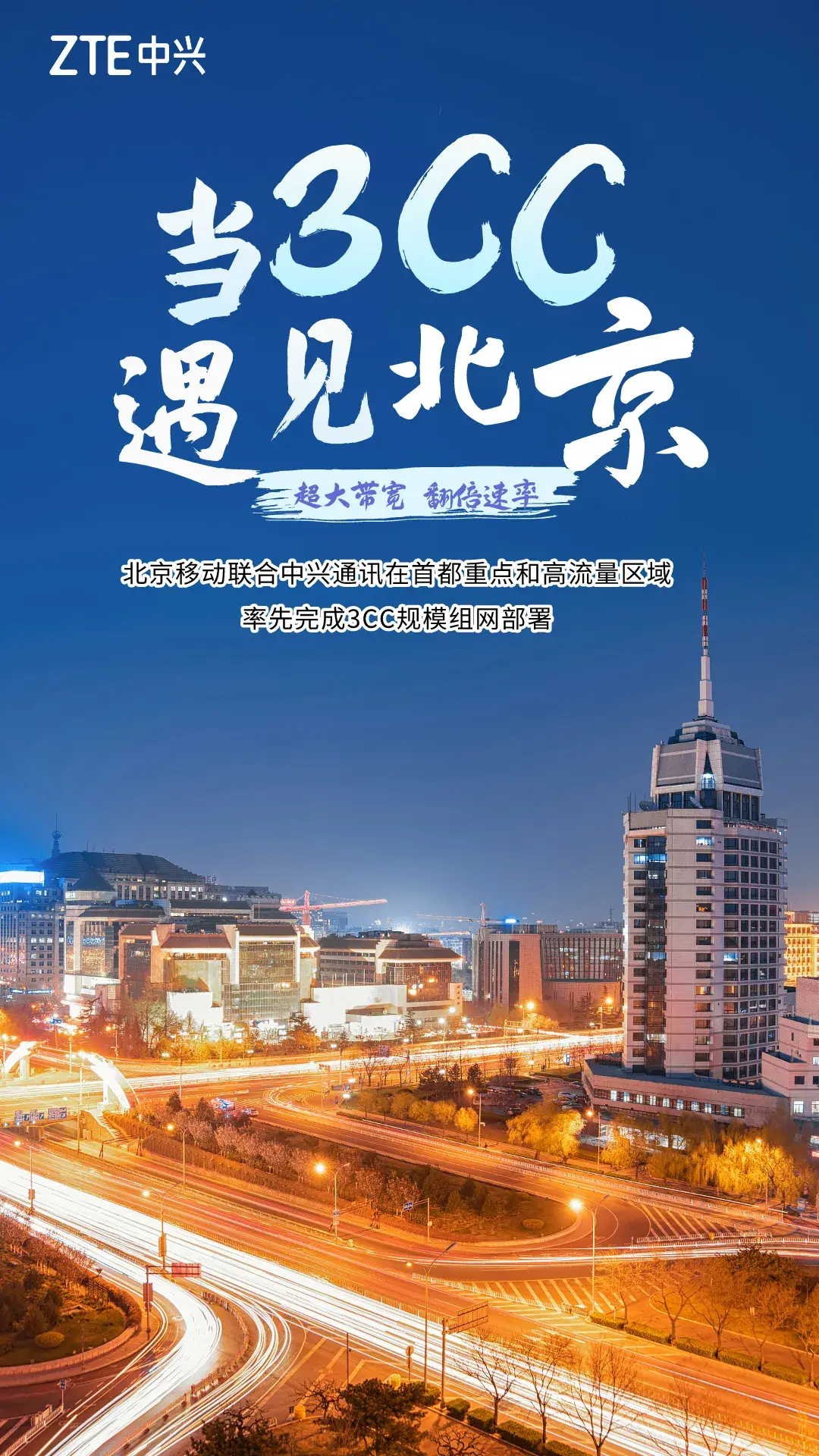 什么是3CC技术？听说能让网速蹭蹭涨？ - 知乎