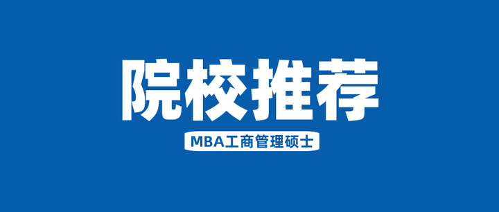 MBA预算10万，能上985？ - 知乎