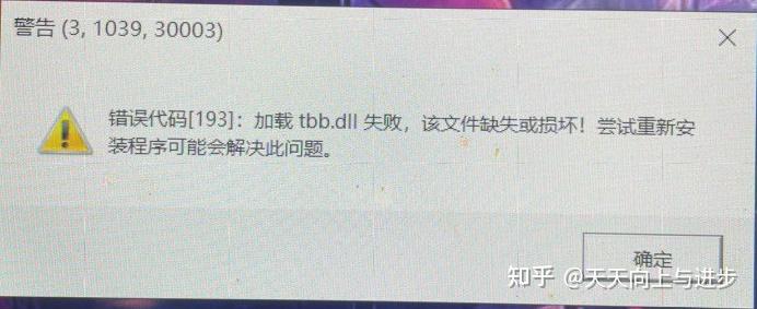 Dnf更新报错tbb.dll缺失怎么？ - 知乎
