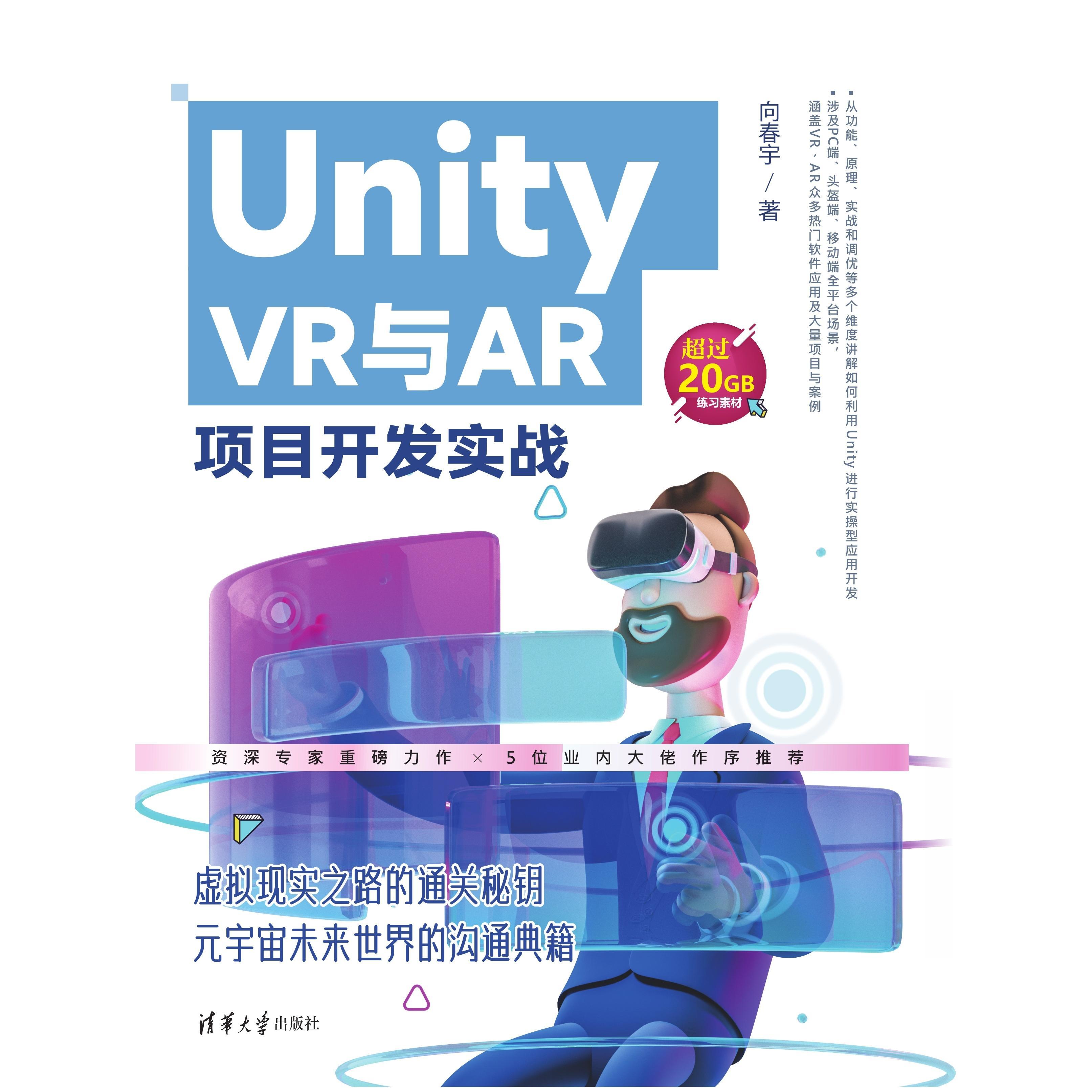 Unity VR 与 AR 项目开发实战（书籍） - 知乎