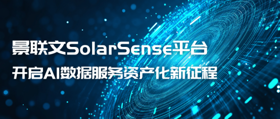 【三大升级】景联文SolarSense平台开启AI数据服务资产化新征程 - 知乎