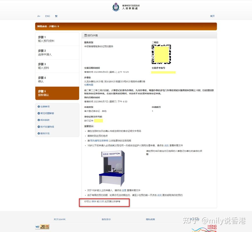 香港高才通获批后拿逗留签到拿身份证，只需5步，附预约身份证抢号技巧 - 知乎