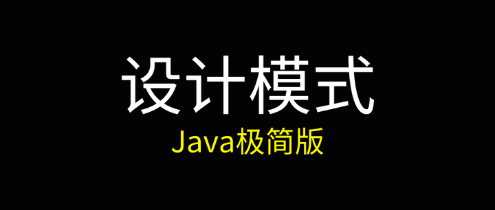 《Java极简设计模式》第01章：单例模式（Singleton） - 知乎