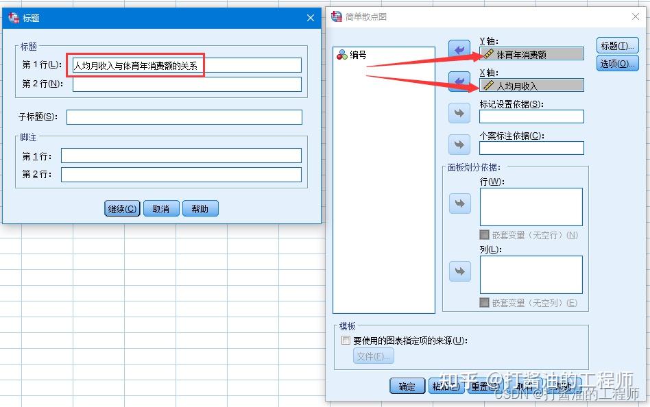 学习笔记构建一元线性回归模型方差分析方差齐性检验残差正态性规范表达《小白爱上spss》课程：spss第二十讲： 一元线性回归分析 7105