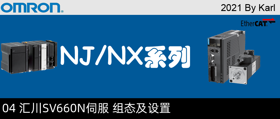 NX_NJ系列 04 汇川SV660N伺服 组态及设置 - 知乎