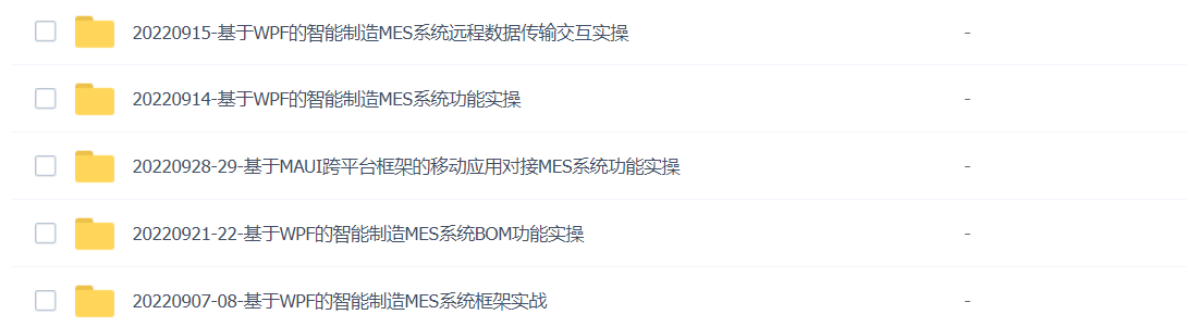 .NET6+WPF智能智造MES项目（有源码） - 知乎