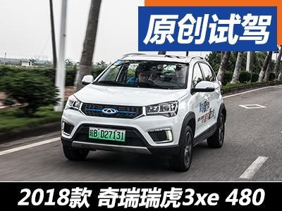 图个经济实惠 试驾奇瑞瑞虎3xe 480 - 知乎