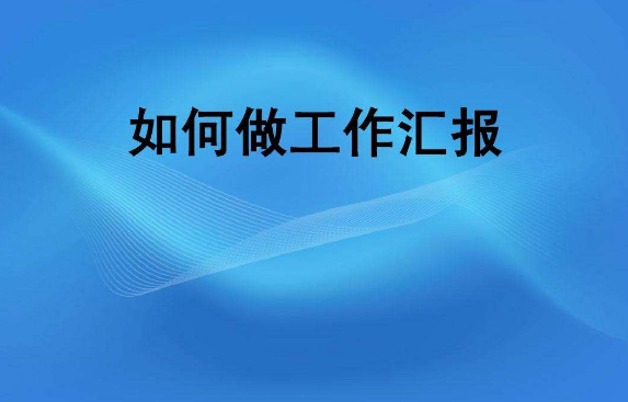 工作汇报神技！用python三步生成带有图表的word报表 知乎