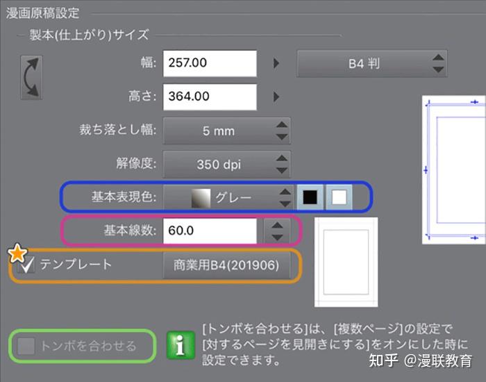【csp】CLIP STUDIO PAINT中的漫画制作步骤 - 知乎