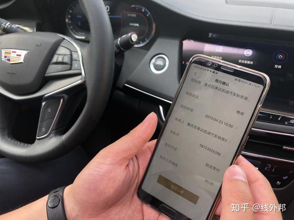 亲身体验凯迪拉克My Cadillac超级APP：售后痛点，一键解决？ - 知乎