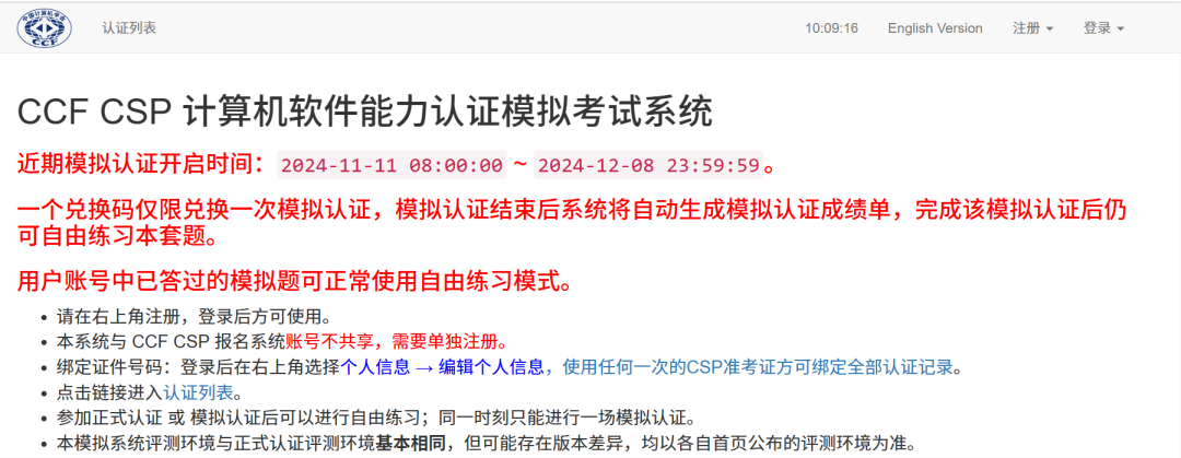 CCF CSP认证考试新模拟系统开放 | CSP36 - 知乎
