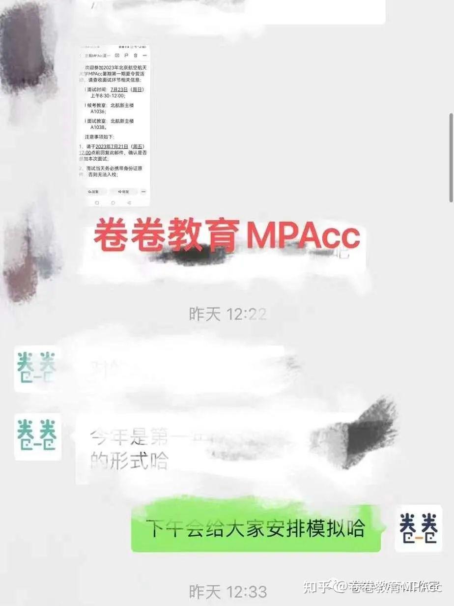 2024北京航空航天大学会计专硕MPAcc非全日制夏令营入营名单公布～卷卷学员网申通过率100%！！！ - 知乎