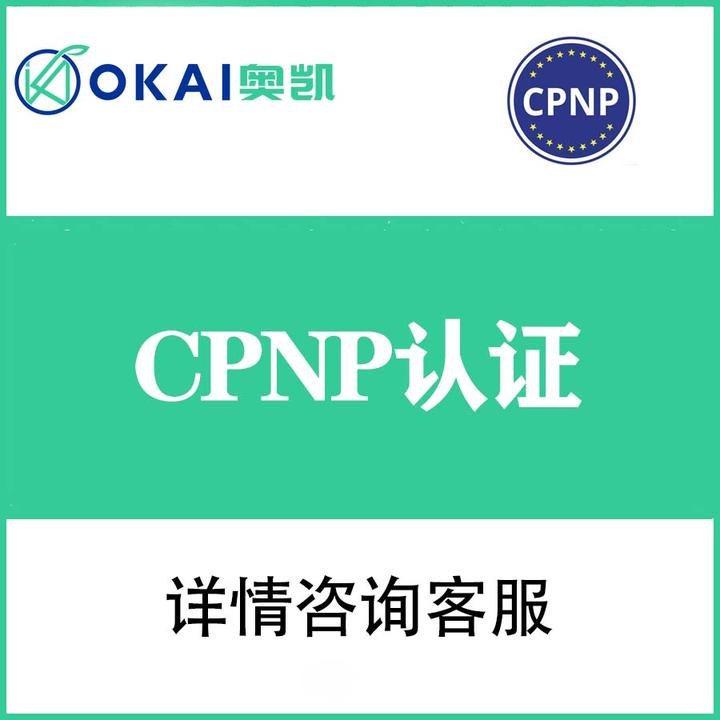 CPNP化妆品认证 - 知乎