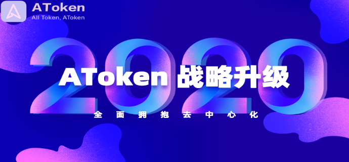 AToken战略升级：全面拥抱去中心化 - 知乎