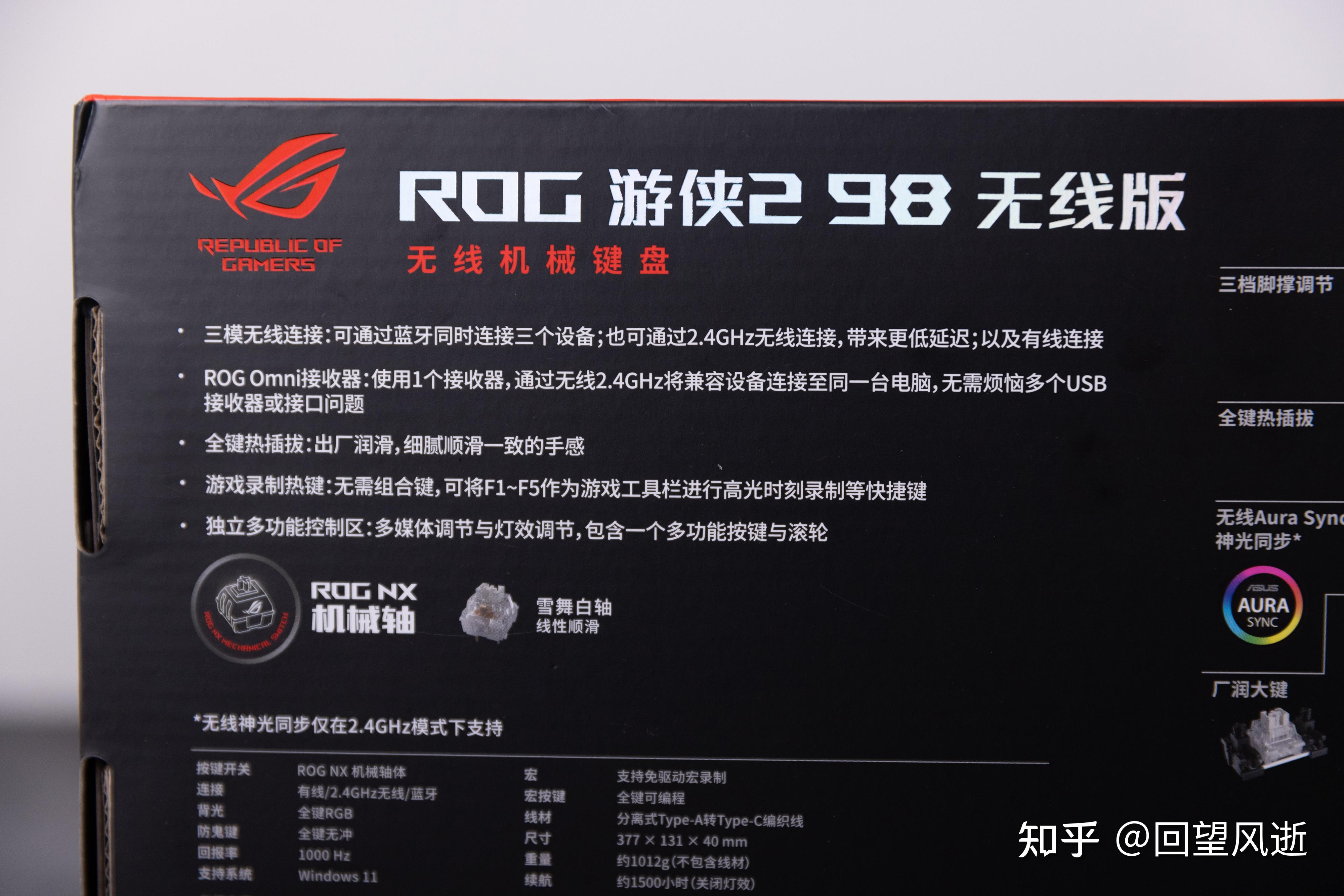 实用至上——ROG 游侠2 98 无线版 - 知乎