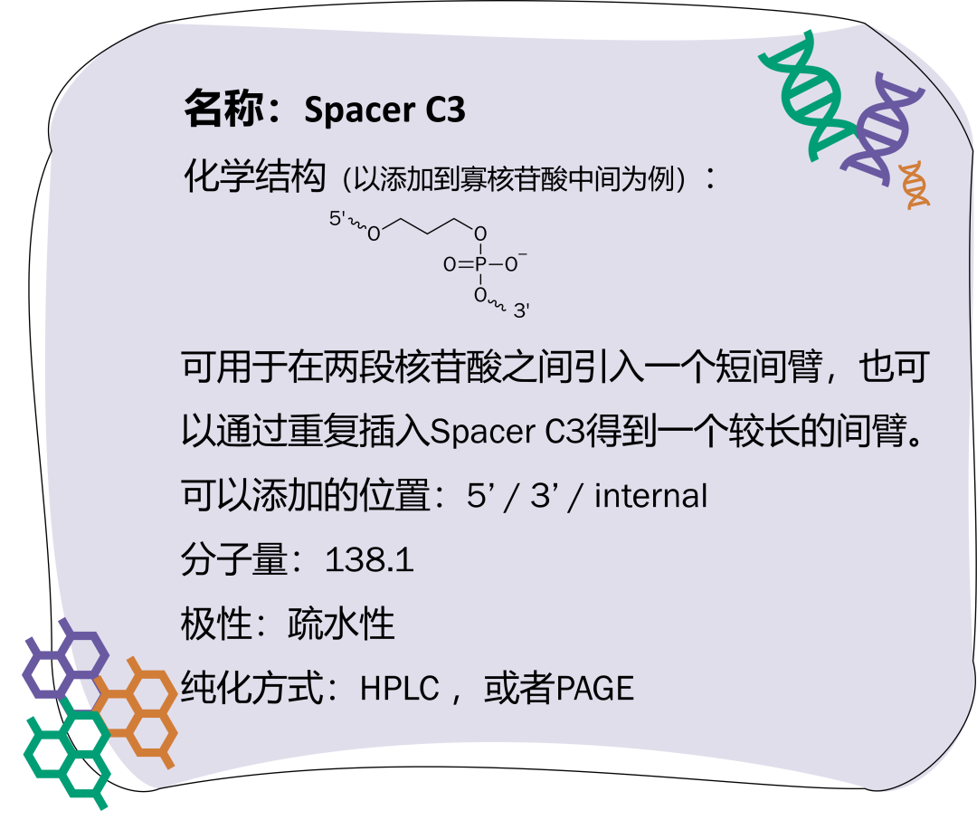 浅谈寡核苷酸spacer修饰的作用 - 知乎