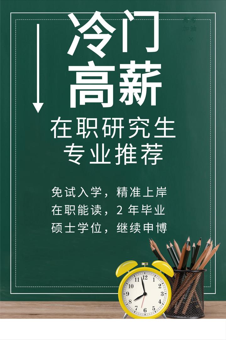 冷门但高薪的研究生专业，现在可以凭借资质申请读研资格 知乎