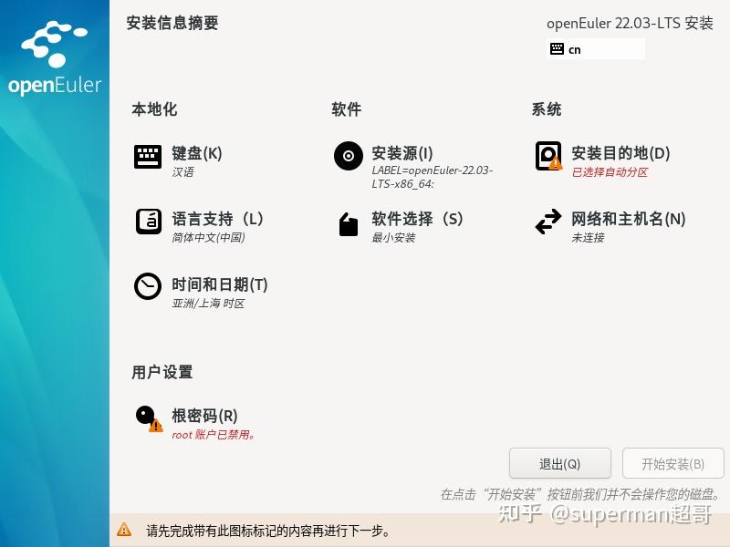 02 openEuler操作系统的安装 - 知乎