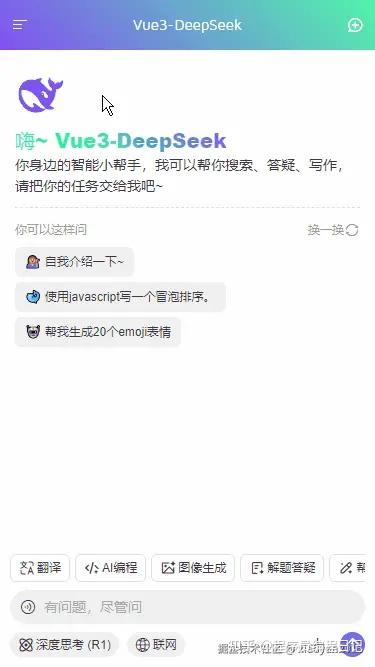 vue3仿Deepseek/ChatGPT流式聊天AI界面，对接deepseek/OpenAI API - 知乎