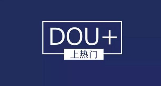 抖音运营干货（七）：dou+如何投放效果最好？ - 知乎