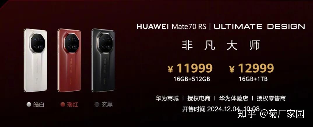 华为Mate70系列四款机型都有什么区别？哪一款值得入手？ - 知乎