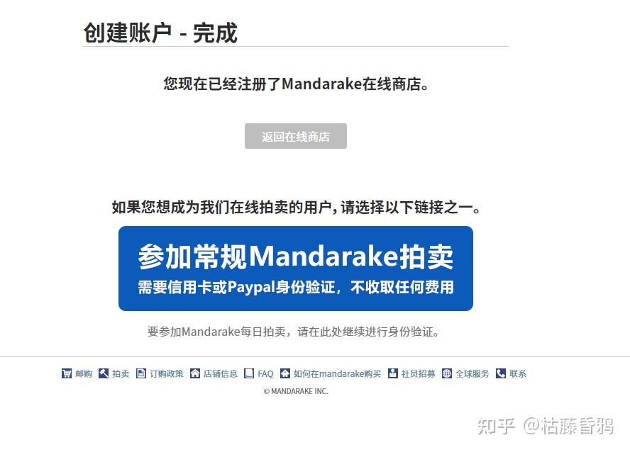Mandarake账户注册和虚拟信用卡海淘教程 - 知乎