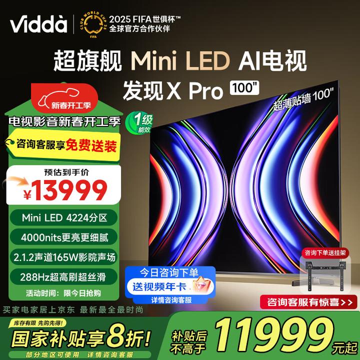 大佬们出来说说Vidda 发现X Pro 100英寸电视咋样？ - 知乎