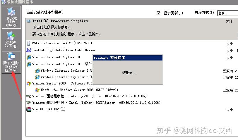 Windows server 2003安装IIS教程怎么安装iis? windows server 2003 iis服务器实验报告 - 知乎
