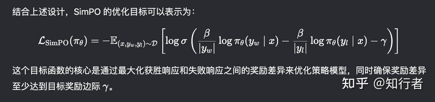 SimPO: Simple Preference Optimization with a Reference-Free Reward - 知乎