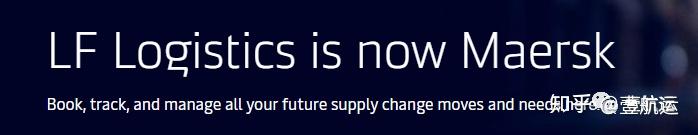 马士基再次出手，知名物流品牌LF Logistics彻底消失丨壹航运 - 知乎