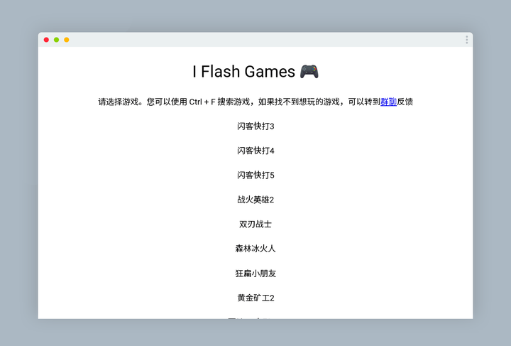 Iflash：经典 4399/Flash 小游戏在线玩，无需安装 FlashPlayer，基于 Ruffle | 1kbTool - 知乎