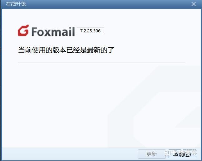 Foxmail接受密码错误，邮件发不出去，怎么解决？ - 知乎