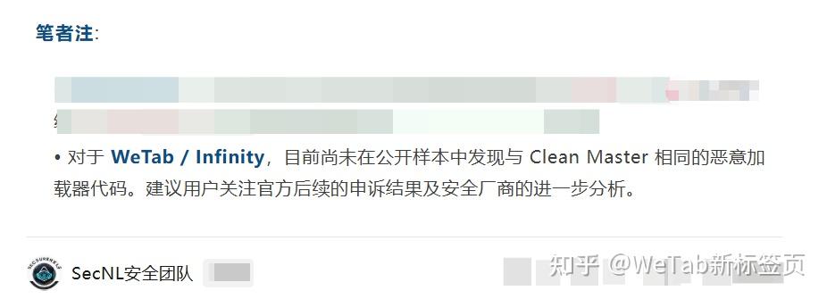 关于 WeTab / Infinity 新标签页“存在恶意程序”的辟谣声明 - 知乎