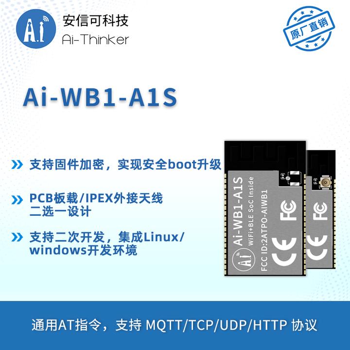 安信可Ai-Thinker Ai-WB1系列模组离在线语音交互，加速行业智能化变革 - 知乎