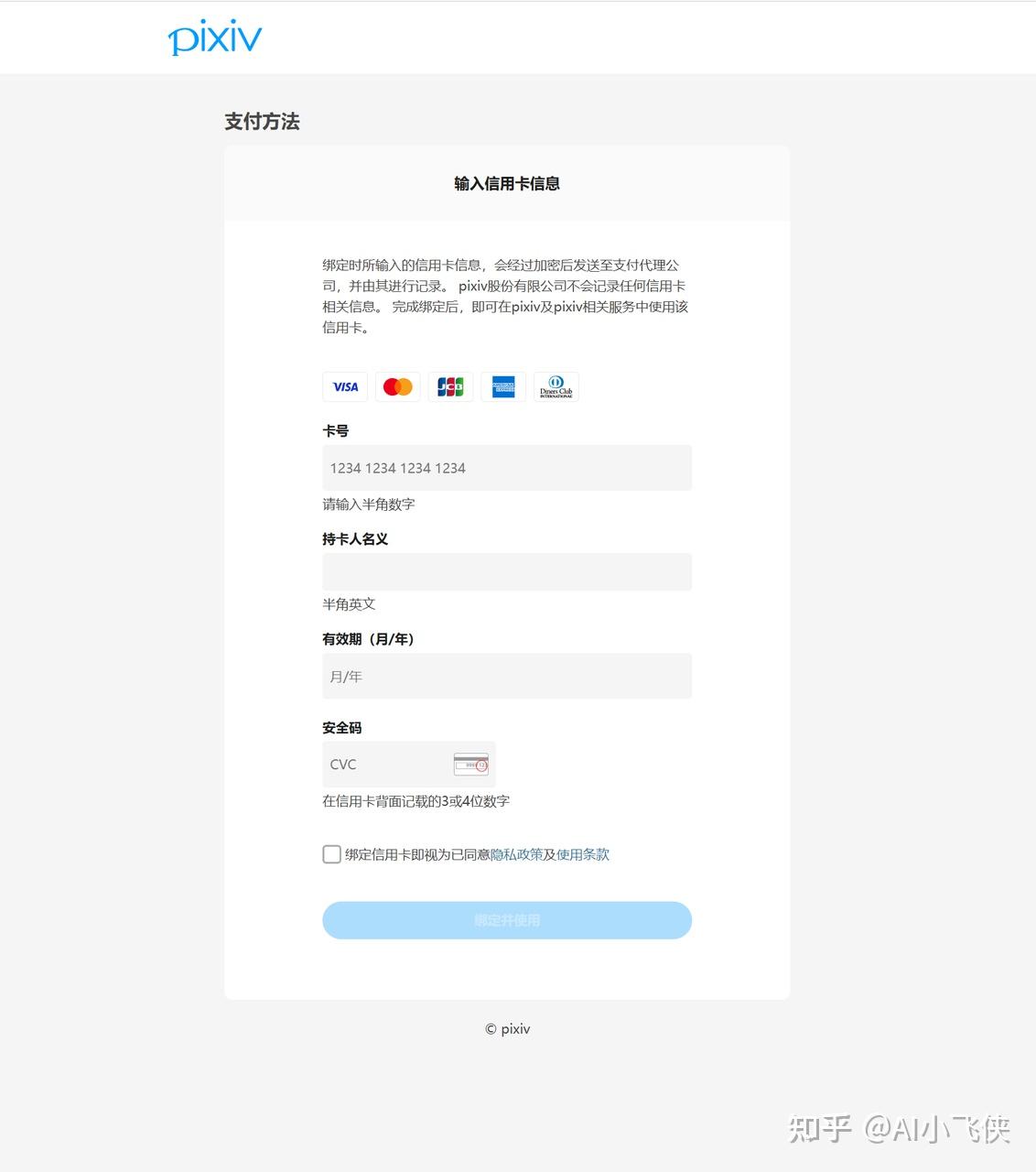 Pixiv怎么注册订阅？（保姆级攻略） - 知乎