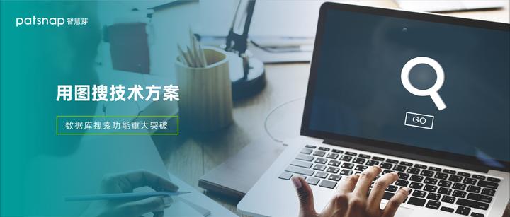 用图搜技术方案，智慧芽创新步履不停 - 知乎