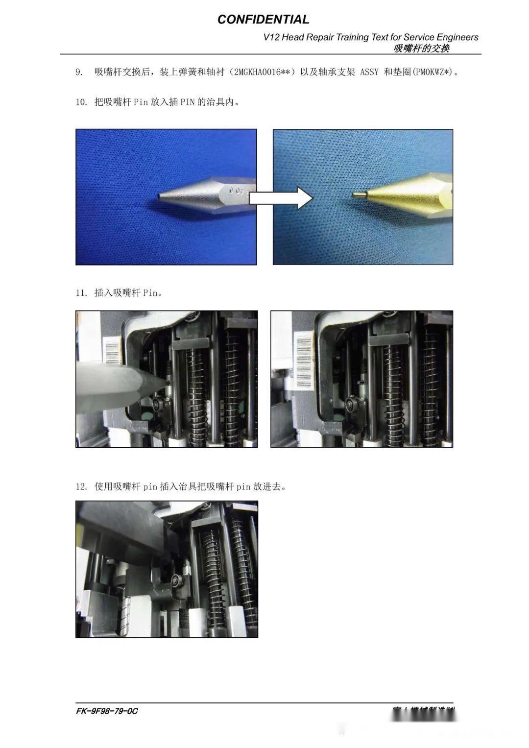 富士NXT贴装头吸嘴杆更换及IPS校正 - 知乎